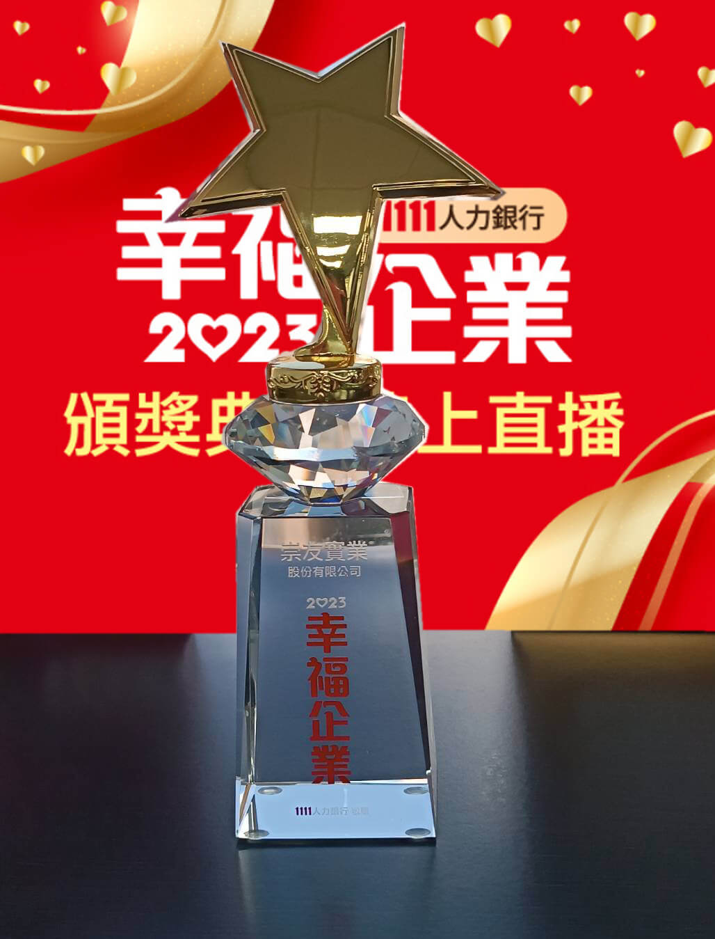 GFC once again receives the Gold Award of Happiness Enterprises