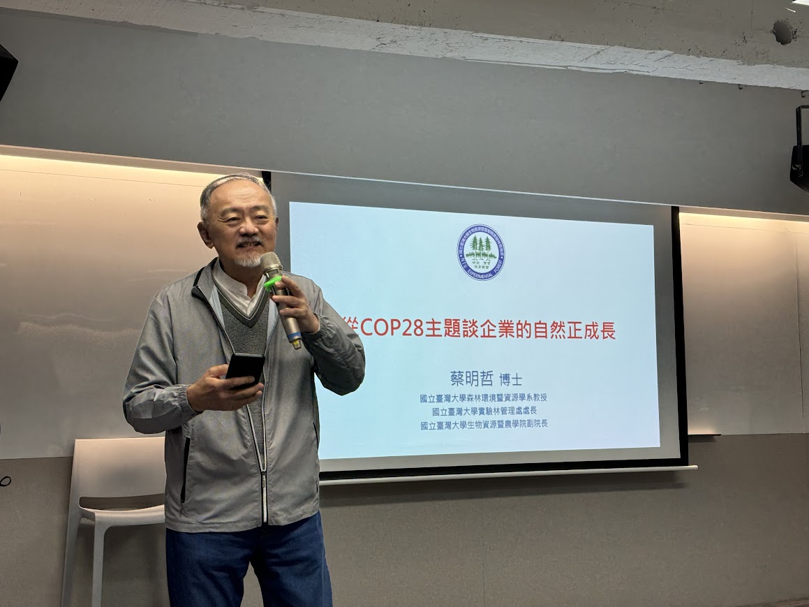 Professor Tsai Ming-Jer’s Lecture: Discussing Corporate Positive Growth in Nature Through the ...